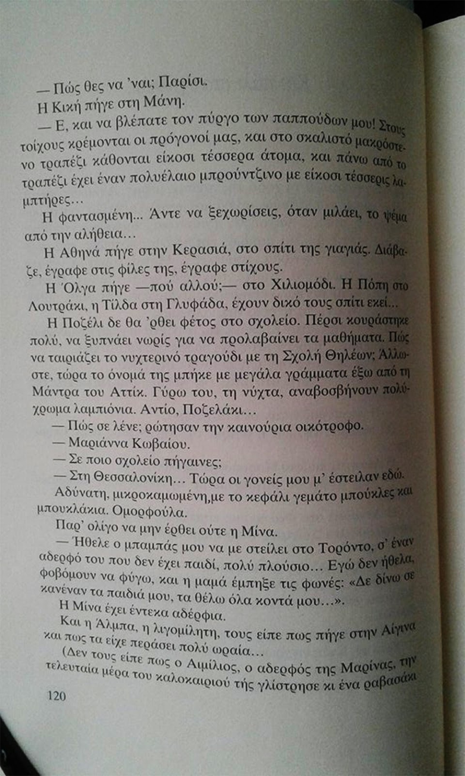 ΚΕΦΑΛΑΙΟ 21 : Β΄ ΓΥΜΝΑΣΙΟΥ : ΚΑΙ ΠΑΛΙ ΣΤΟ ΣΧΟΛΕΙΟ