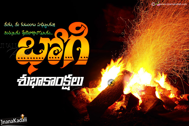 2018 Bhogi Festival Greetings hd wallpapers in Telugu-Bhogi ...