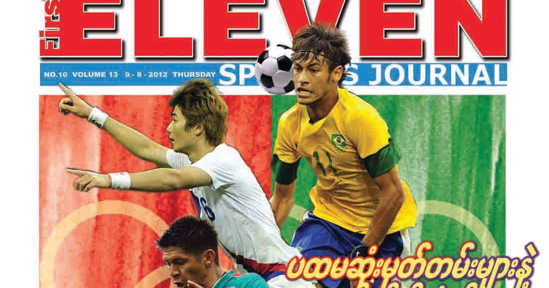 First Eleven Sports Journal အတြဲ ၁၃ အမွတ္ ၁၀ - THIT HTOO LWIN (Daily News)