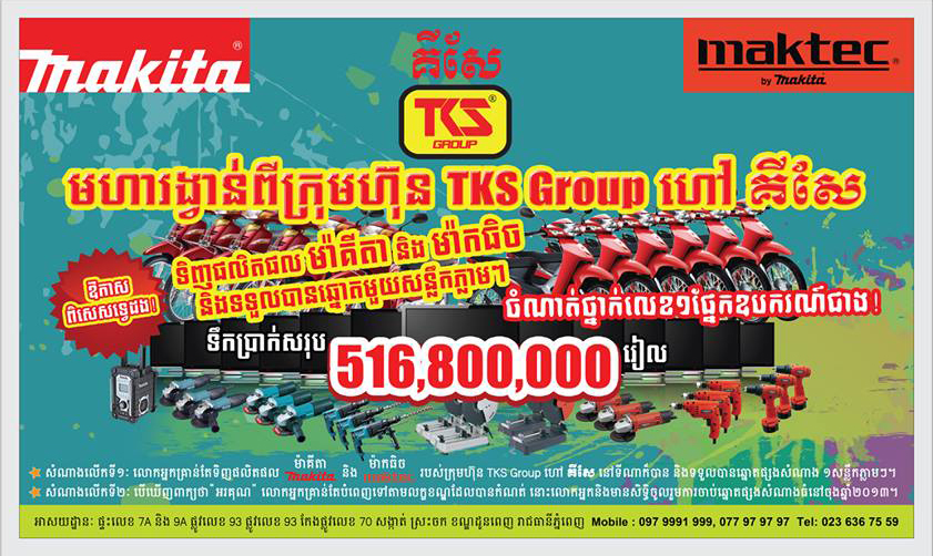 TKS Group Co.,Ltd: Promotion