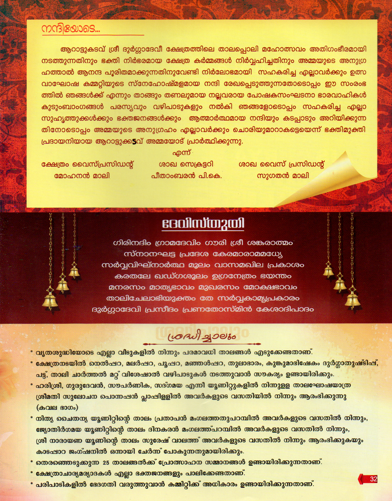 Temple Notice In Malayalam
