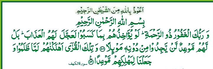 ইসলামী জীবন: [18].Surah Al-Kahf [The Cave]: Ayat 58-59