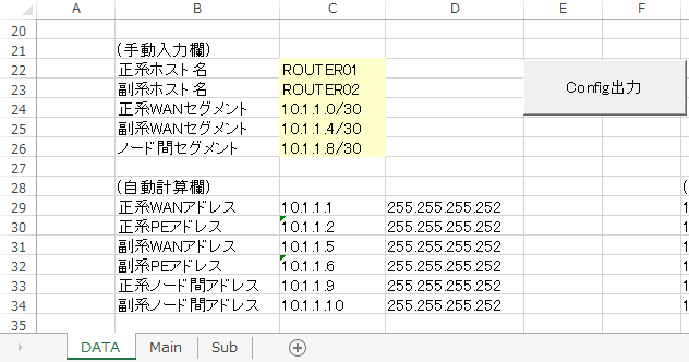SEが仕事や生活で得た情報共有: Excel VBAでネットワーク機器のConfigをテキストに出力する