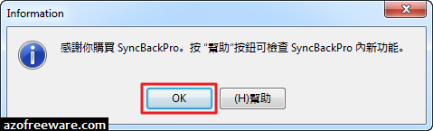 SyncBackPro 註冊教學 - v7.6.74.0 - 阿榮技術學院