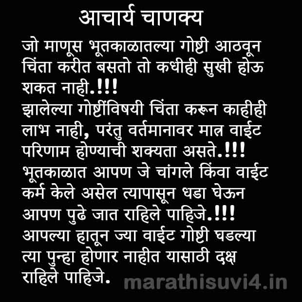 Arya chanakya suvichar | Marathi suvichar