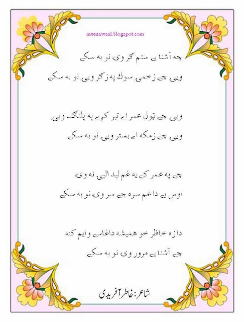 Meena waal مینہ وال: Che Ashna Ye Sitamgar V No Ba Sa K Pashto Ghazal ...