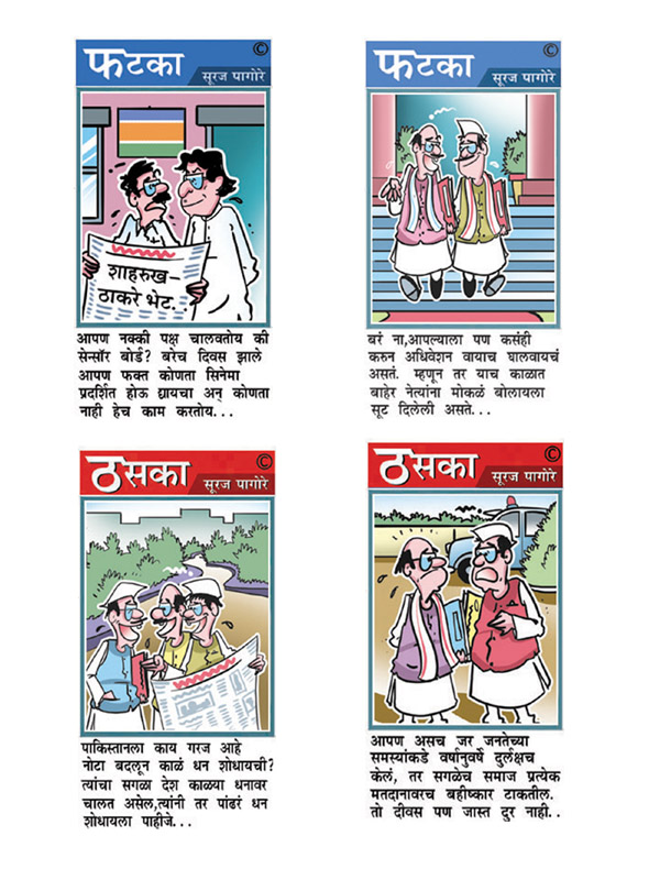 suraj pagore cartoons: marathi cartoons
