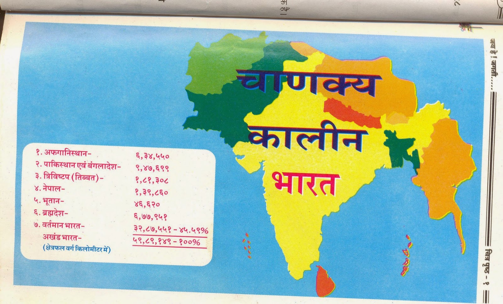 Bharat-Bharati: DrRCT - With the best wishes of NAVA SAMVATSAR. Maps ...