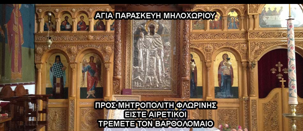 Ιστολόγιο "Ο Παιδαγωγός": ΑΝΟΙΧΤΗ ΕΠΙΣΤΟΛΗ ΠΡΟΣ τον καλούμενο "επίσκοπο ...