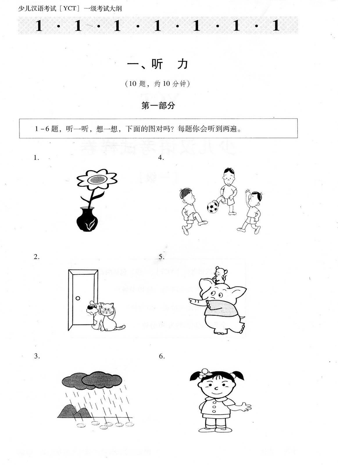 Chinese2u.blogspot.com: 少儿汉语考试样卷 ข้อสอบ YCT 1