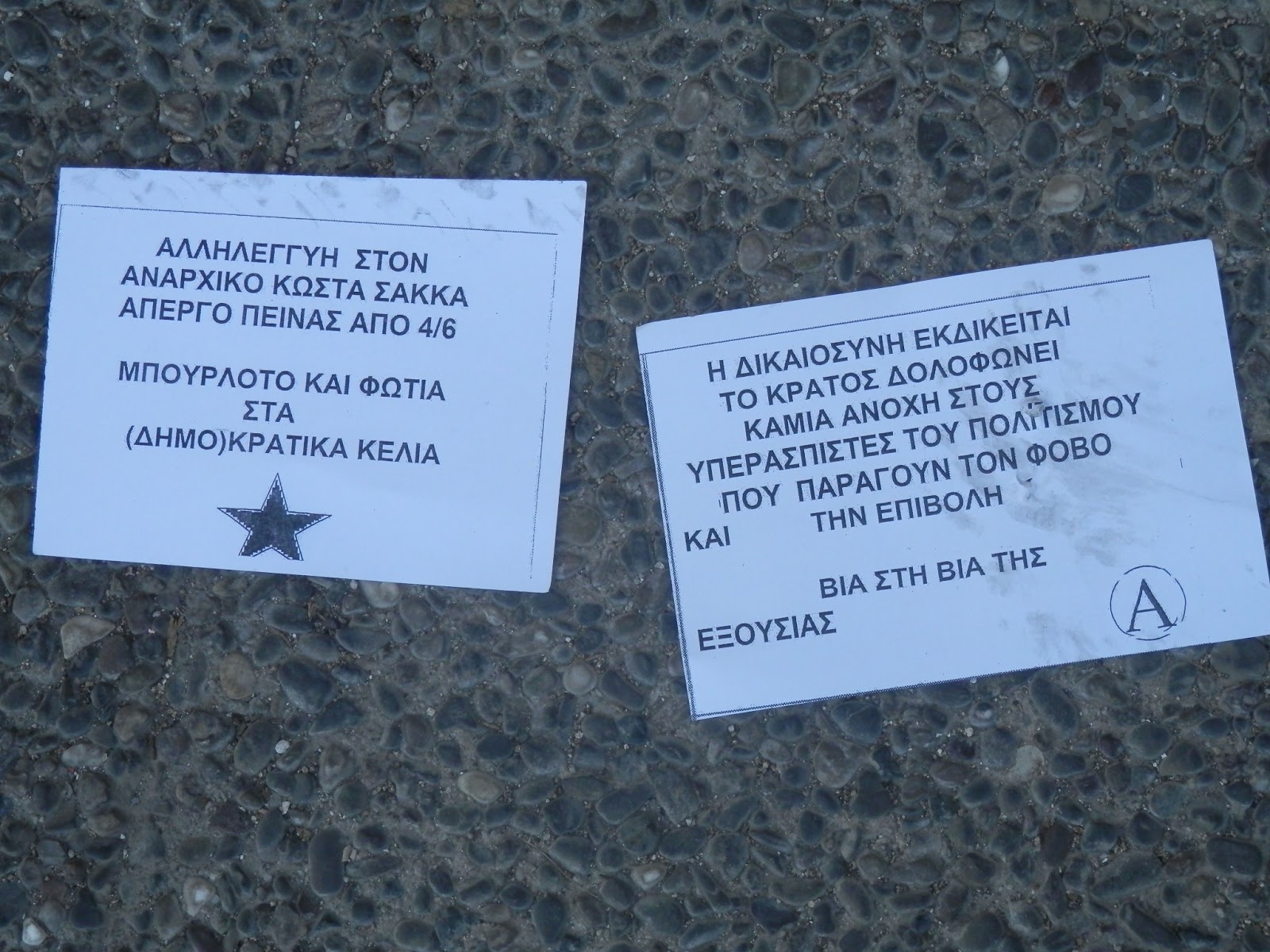 Social-Revolution: Συγκεντρωση στο Γενικο Κρατικο Νικαιας για τον Κ ...