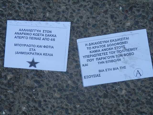 Social-Revolution: Συγκεντρωση στο Γενικο Κρατικο Νικαιας για τον Κ ...