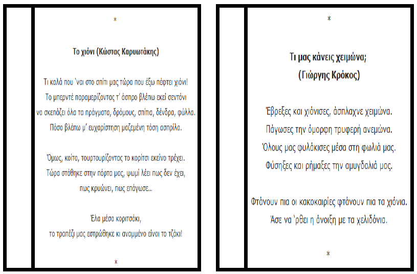 Δημιουργίες από καρδιάς...: Lapbook Χειμώνας
