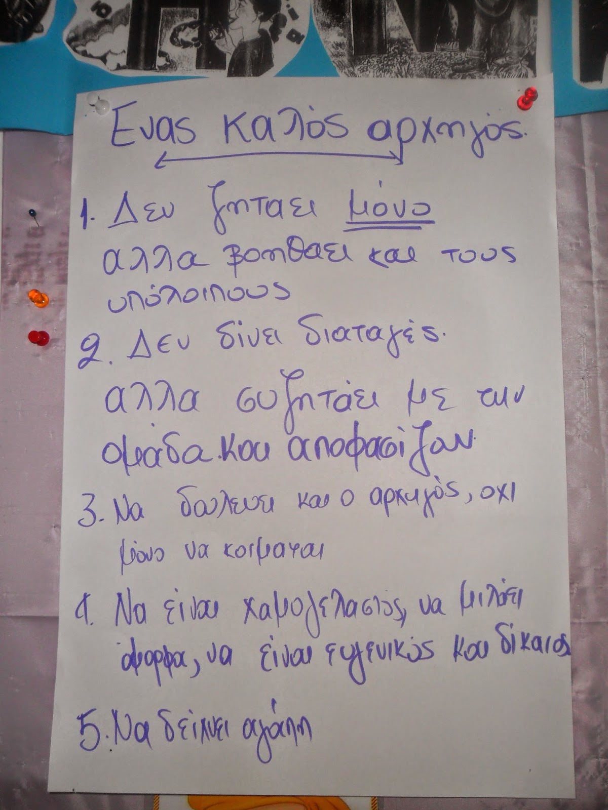 Πάμε Νηπιαγωγείο: Η γιορτή του Πολυτεχνείου.