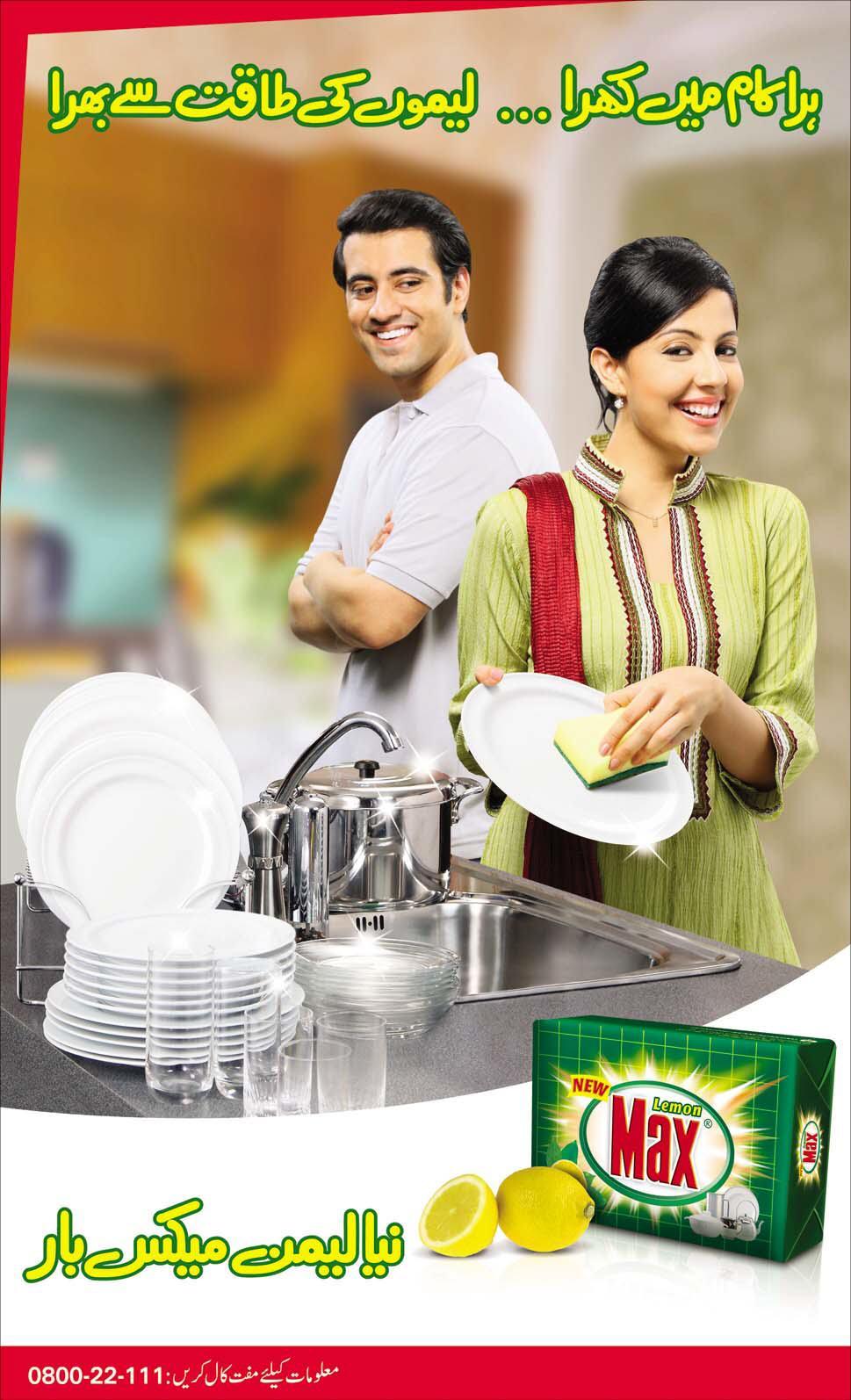 Advertising in Pakistan: New Max Lemon