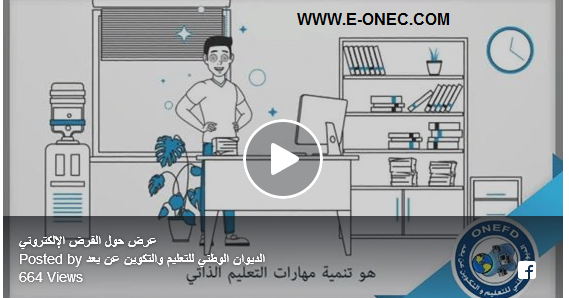 مدونة سامح الجزائري : عرض حول الفرض الإلكتروني devoir electronic onefd 2019