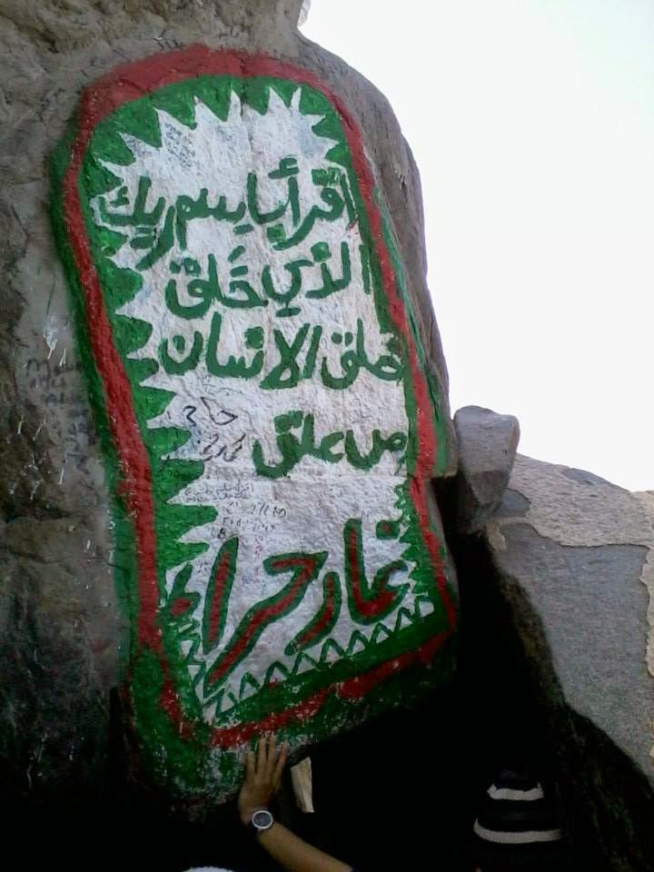 Ghar E Hira Photos, Images of Hira Cave, Islamic Pictures wallpapers