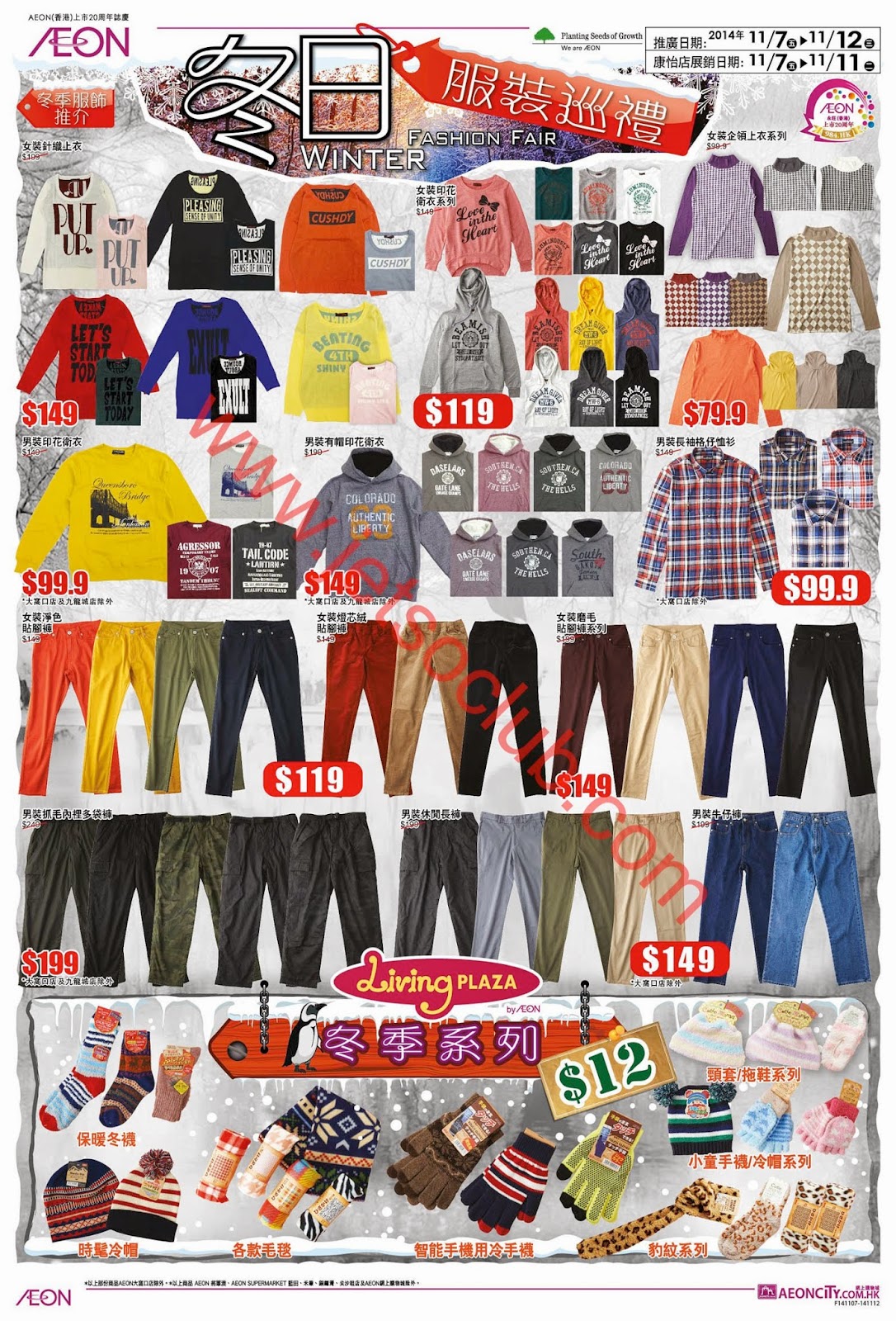 AEON：冬日服裝巡禮（7-12/11） ( Jetso Club 著數俱樂部 )
