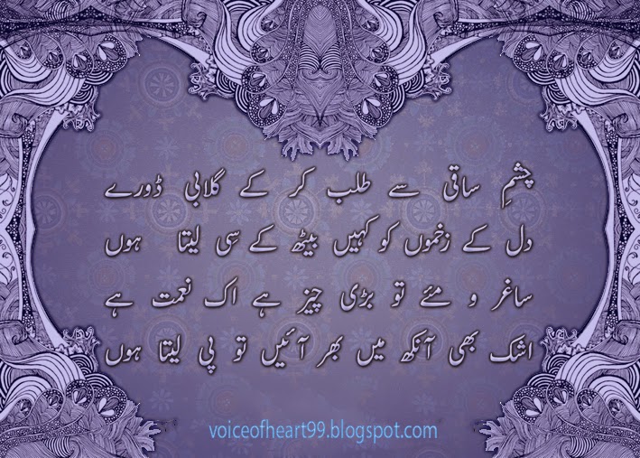 Imran's Poetry: Chasham-e-saqi se talab kar ke gulabi doray