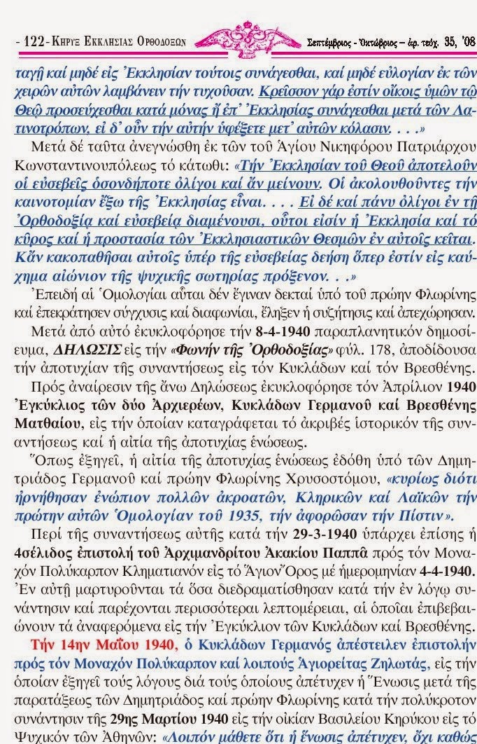 ΧΡΙΣΤΙΑΝΙΚΗ ΟΡΘΟΔΟΞΗ ΠΙΣΤΗ: Η ΑΙΤΙΑ ΤΟΥ ΣΧΙΣΜΑΤΟΣ ΕΙΣ ΤΟΥΣ Γ.Ο.Χ. Α ...
