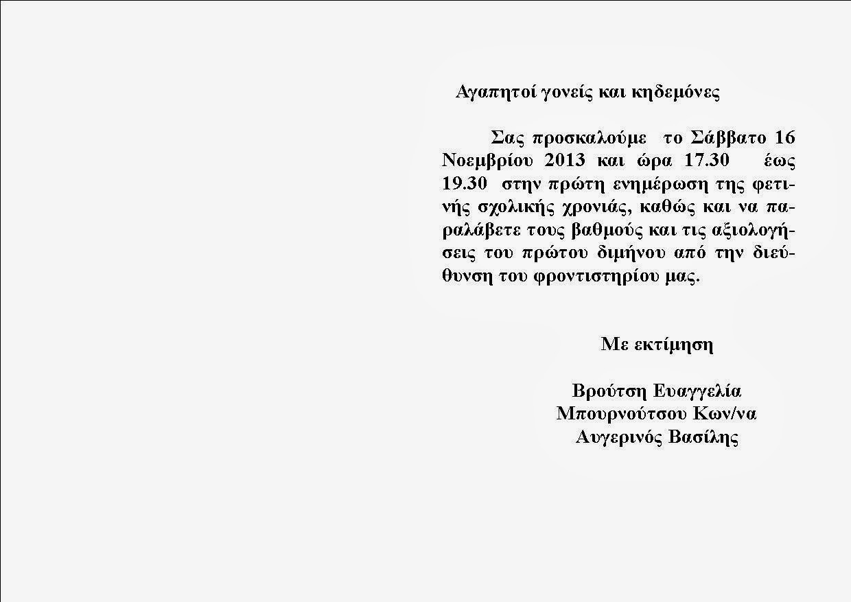 ΜΙΑ ΣΕΛΙΔΑ ΓΙΑ ΤΑ ΜΑΘΗΜΑΤΙΚΑ: ΕΝΗΜΕΡΩΣΗ ΓΟΝΕΩΝ ΚΑΙ ΚΗΔΕΜΟΝΩΝ ...