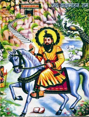 JAI BABA MOHAN RAM KI...