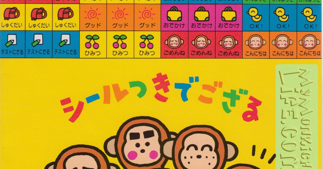 My Monkichi Life: Monkichi Notebook - 20 Pages 1997