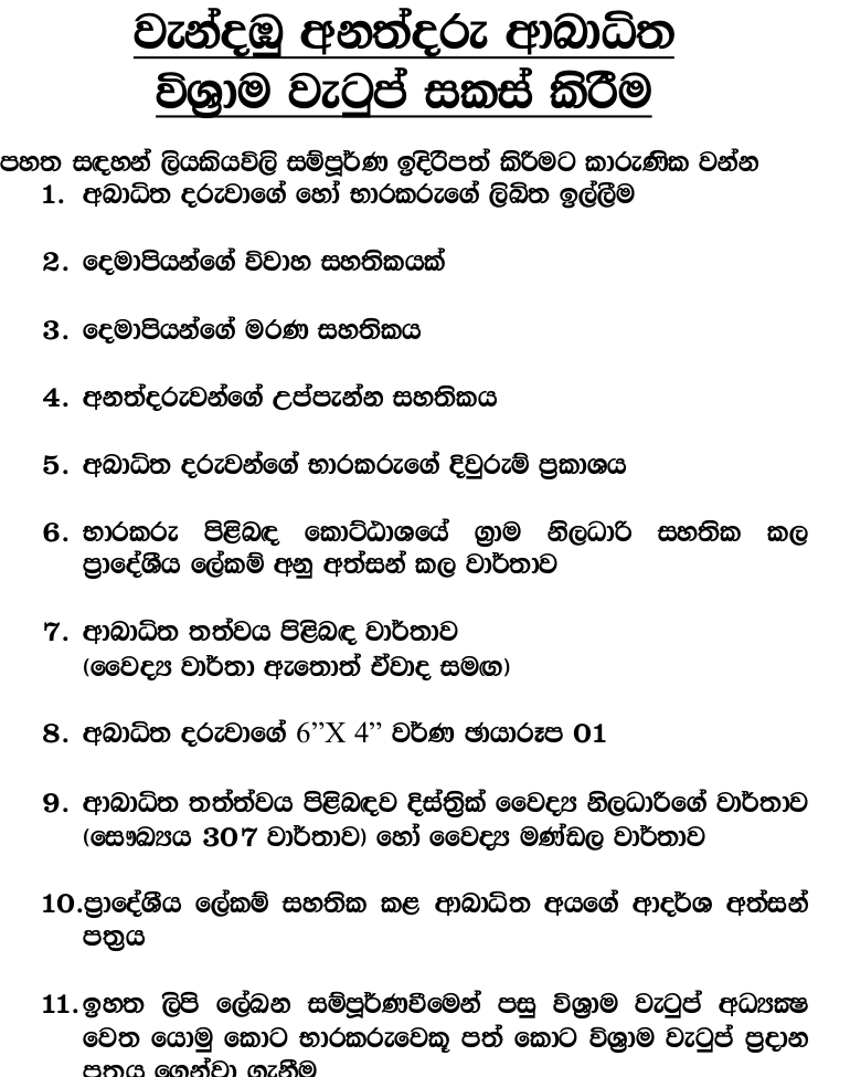 GRAMA NILADHARI DIVISION - WALASMULLA PAHALA: රාජකාරි කටයුතු සදහා අත්වැල