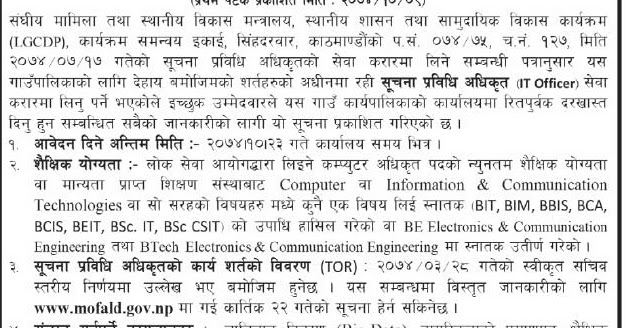 Vacancy from Fikkal Gaupalika, Sindhuli , Government of Nepal