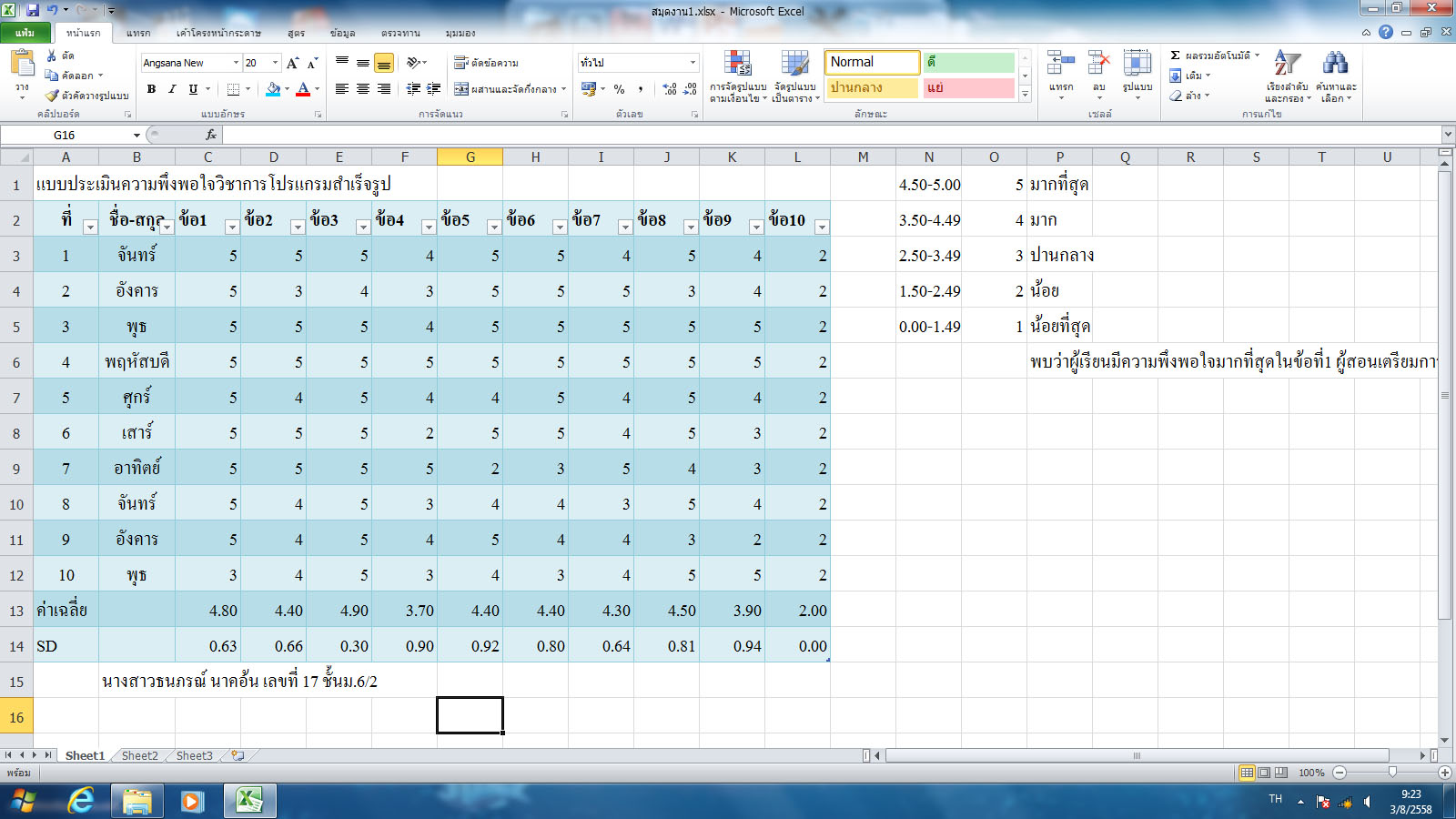 62_58: Excel ค่าเฉลี่ย1