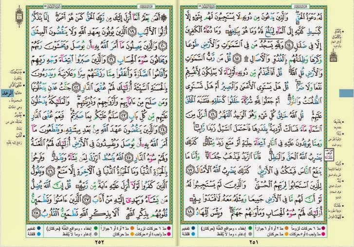 صور صفحات القرآن - Pages of the Quran: 241-270