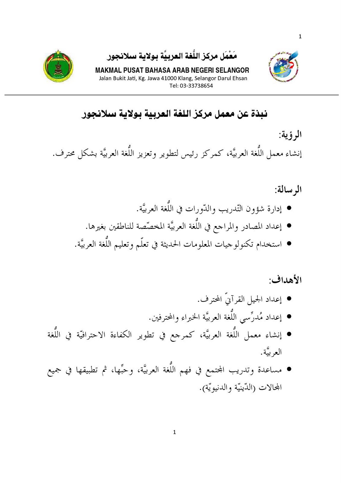 Makmal Pusat Bahasa Arab Negeri Selangor: نبذة عن معمل مركز اللغة ...