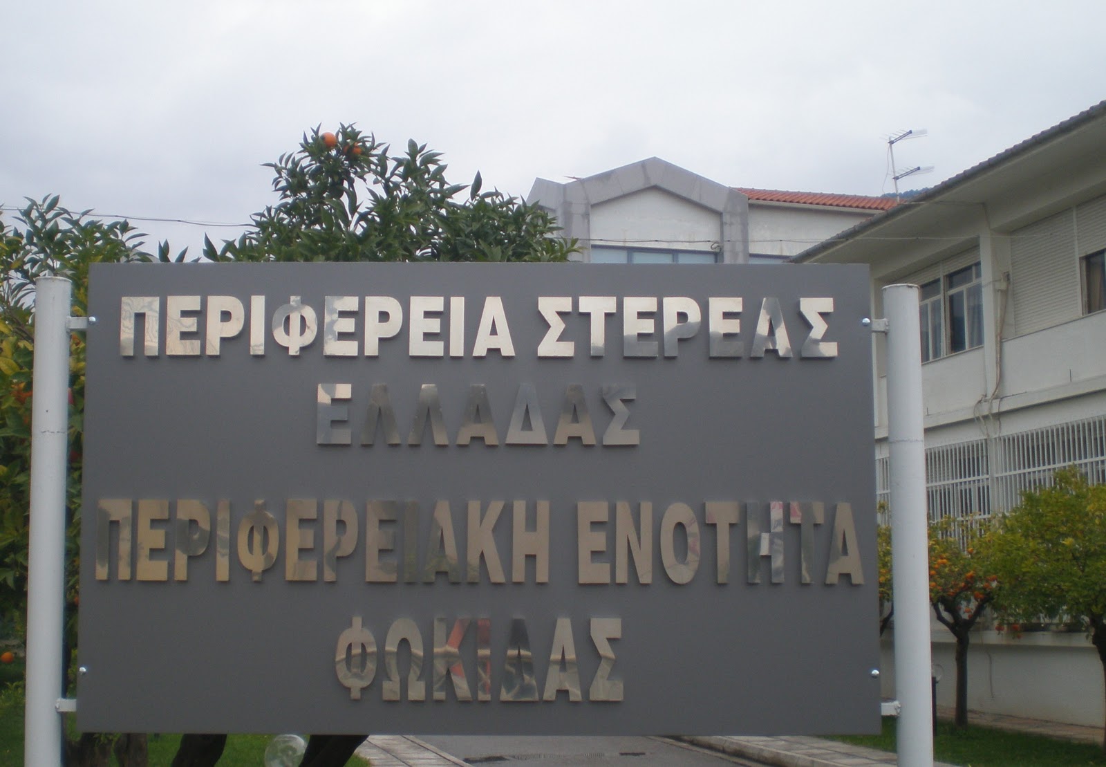 Πολύδροσος Παρνασσού: Κοινή ανακοίνωση του Περιφερειακού Συμβούλιου ...