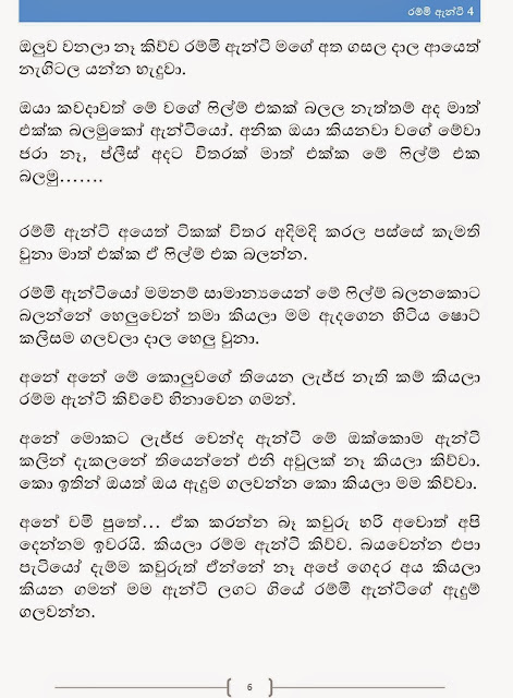 WAL-KATHA LOKAYA: Rammi Anty 4 - රම්මි ඇන්ටි 4