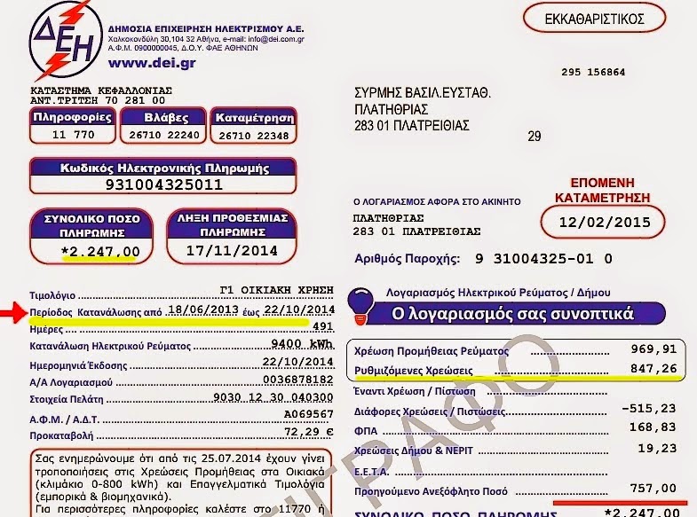 North Ithaca: ΔΙΑΚΟΠΕΣ ΡΕΥΜΑΤΟΣ ΣΤΗ ΒΟΡΕΙΑ ΙΘΑΚΗ ΚΑΙ ... ΟΙ ΛΟΓΑΡΙΑΣΜΟΙ ...