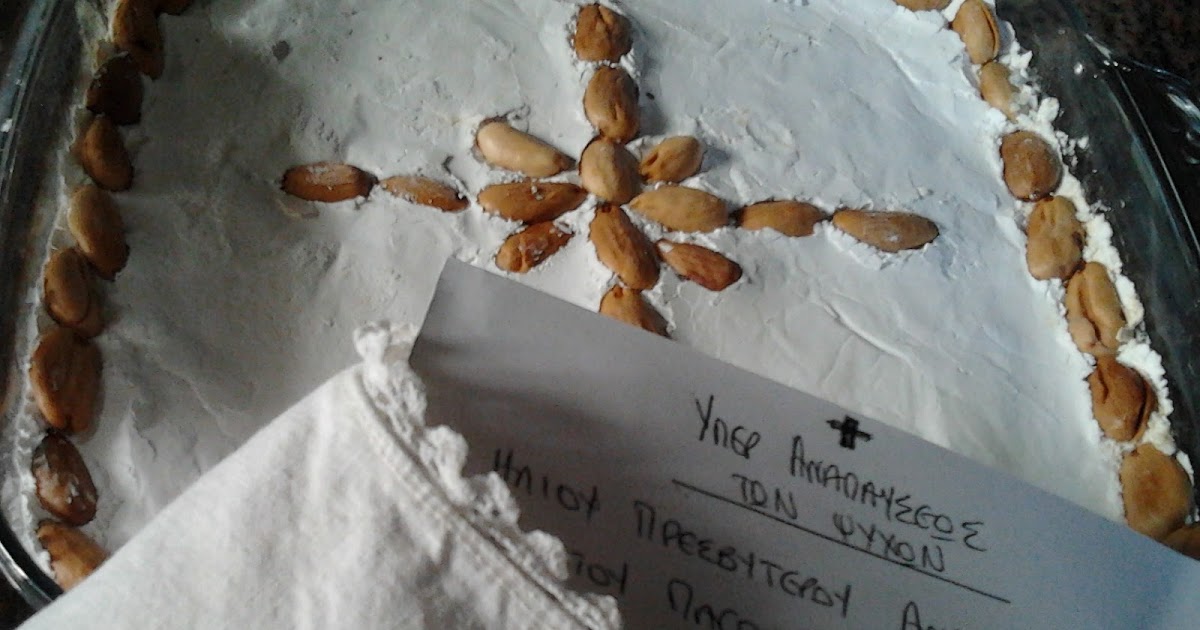 Global Greek World: Photo of the Day: Ψυχοσάββατο - Saturday of the Souls