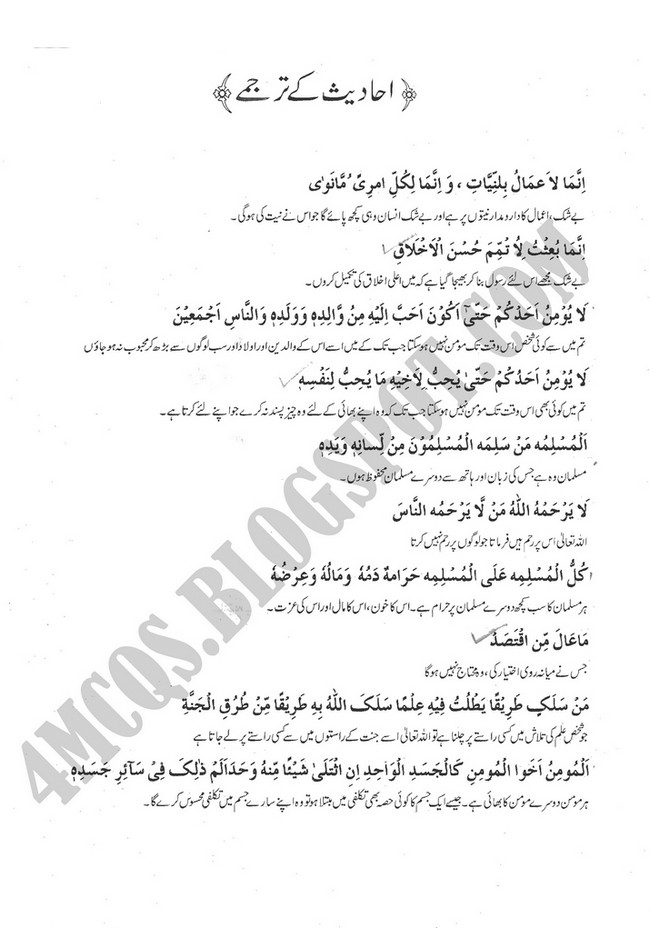 4 MCQ's: Islamiat notes - ayat qurani ahadees ka tarjuma