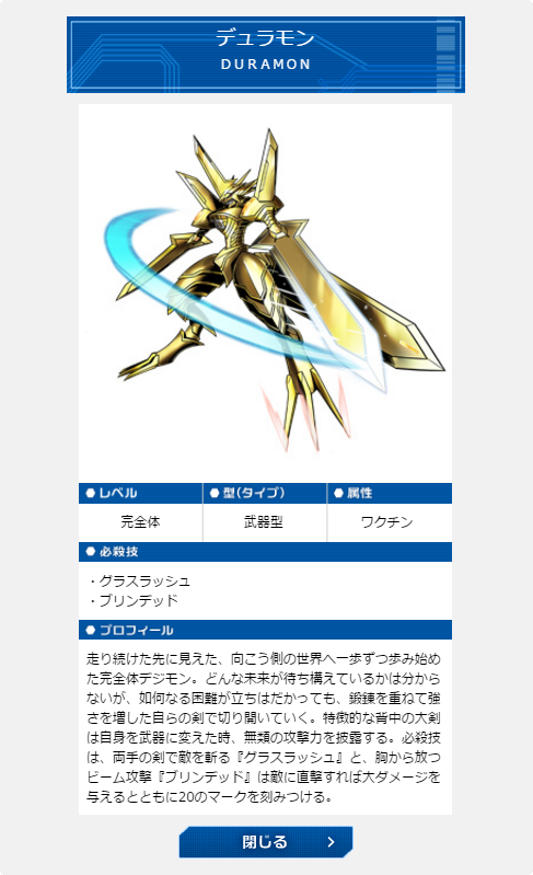 デジモン図鑑 [Reference]: Duramon