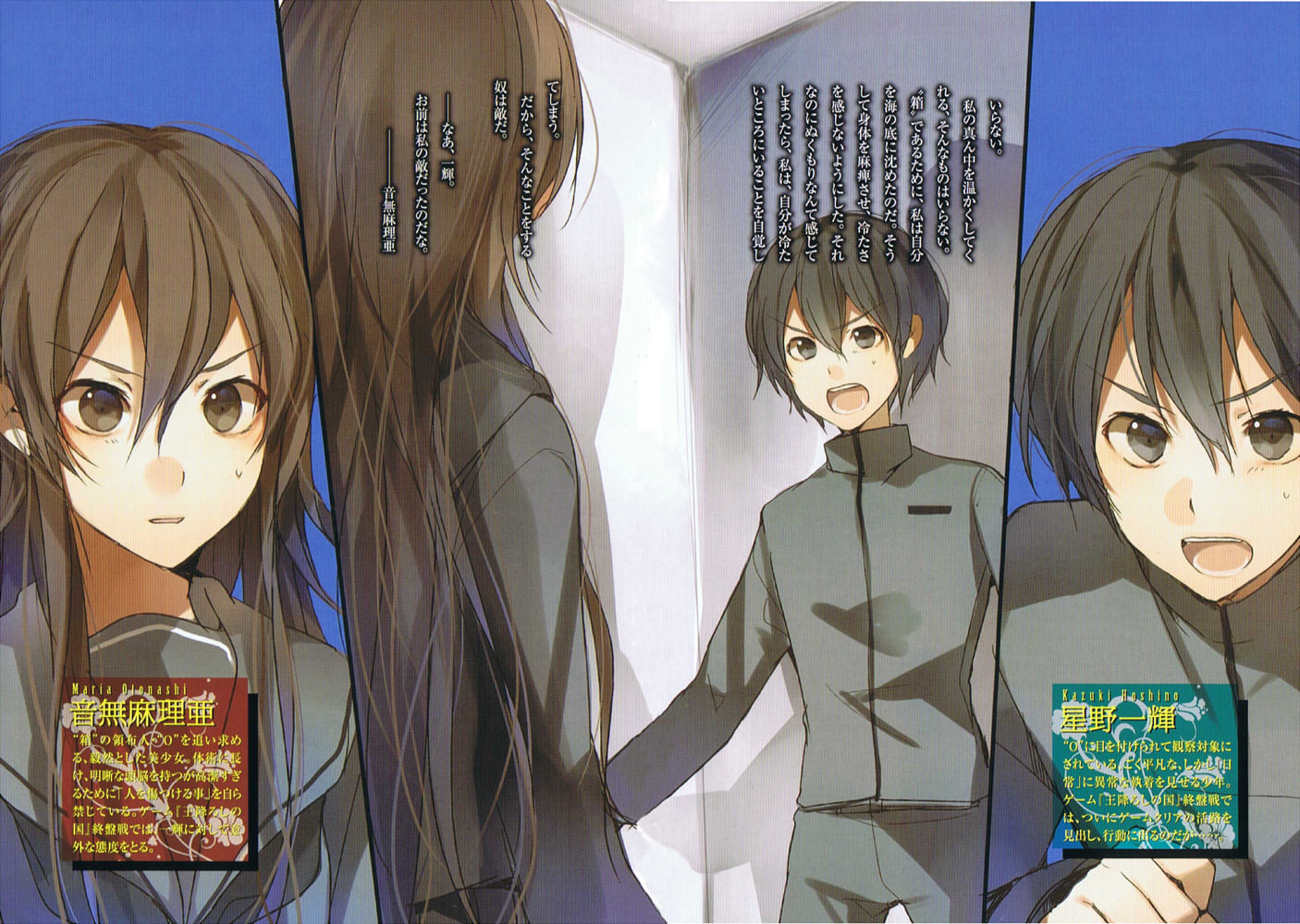 Light Novel Review: HakoMari - @kakikukico