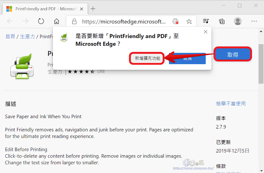 列印網頁或轉存 PDF 前可用 Print Friendly & PDF 清除廣告和刪除部分內容