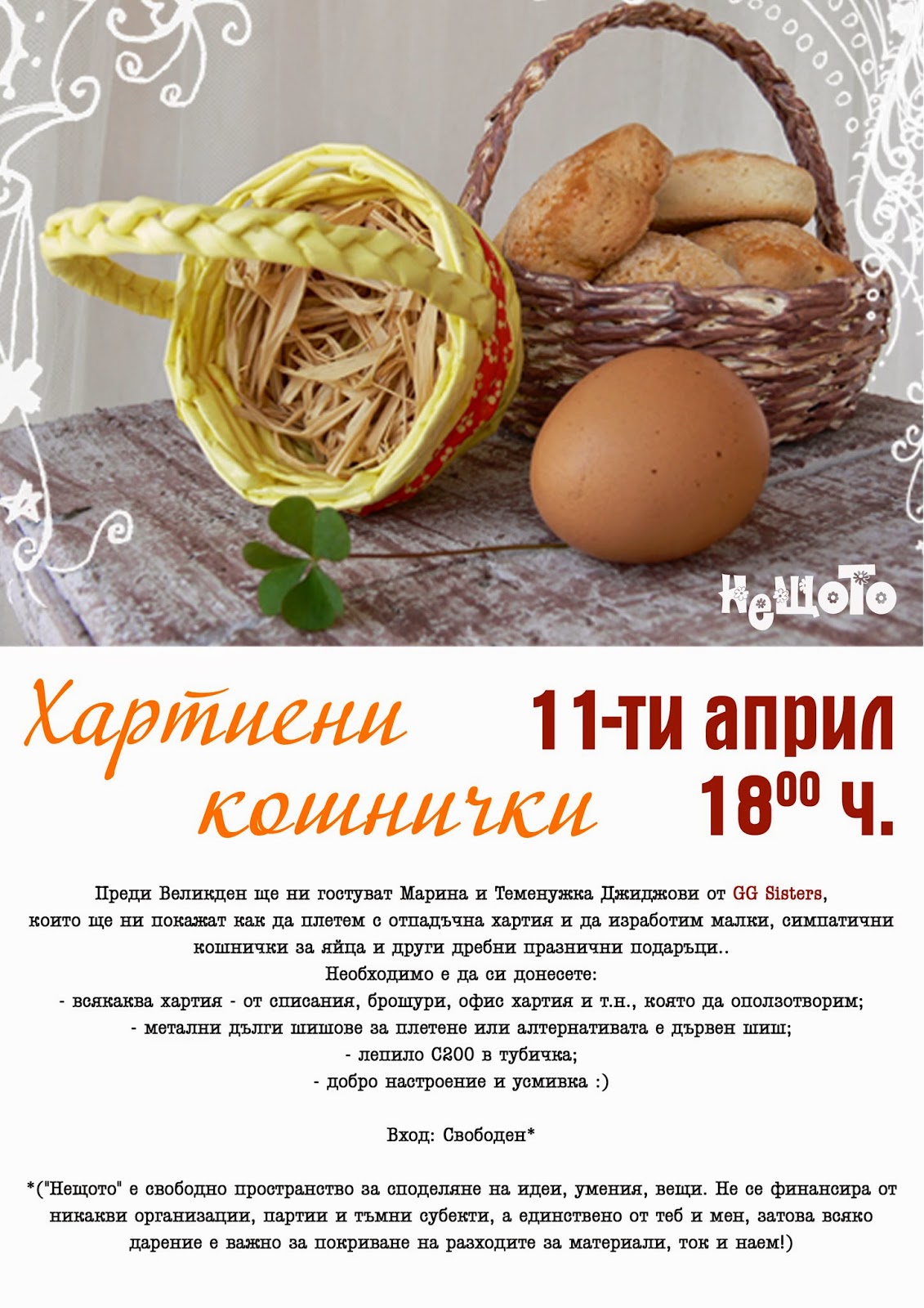От нищо нещо