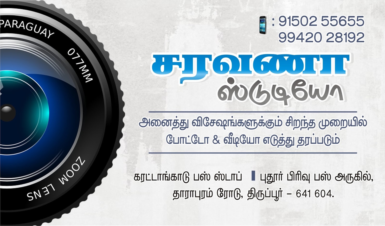 Saravana Photo Studio Visiting Card Design Tirupur saravana-photo-studio-visiting-card-design-tirupur