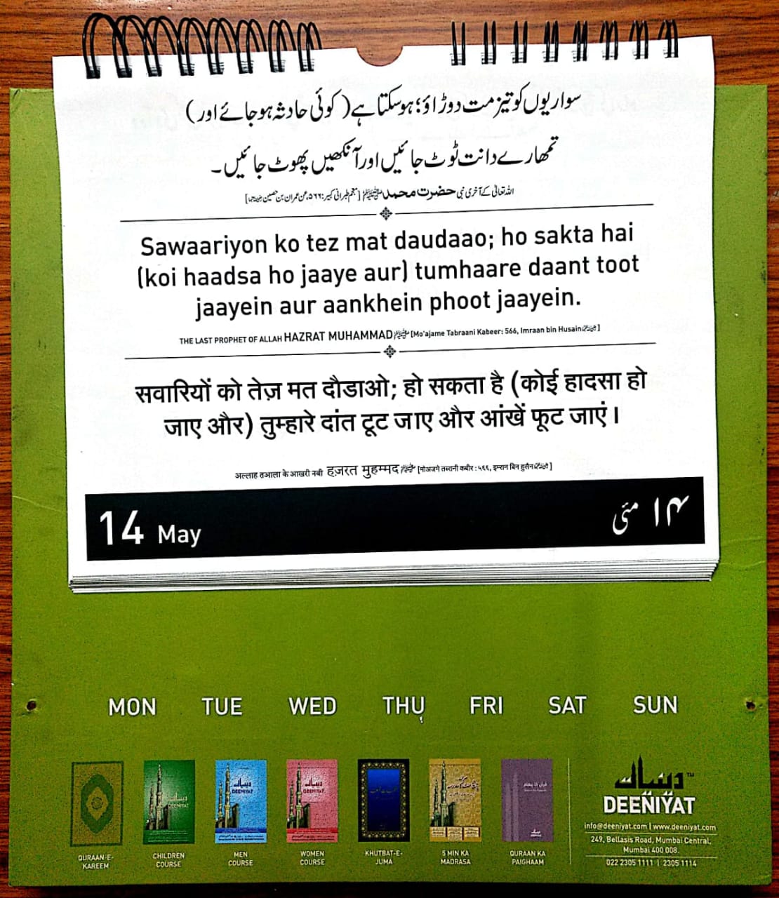 Daily Quran Hadees-8th Ramazan 1440, Hijri-14th May 2019 - Everything ...