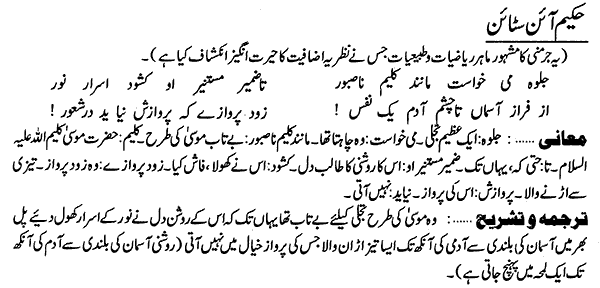 Allama Iqbal Books: (Payam-e-Mashriq-117) Hakeem Einstein