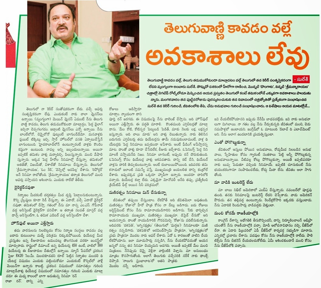 తెర వెనుక: Cinema: Interview with Actor Suresh