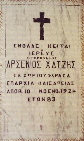 Greek Orthodox Religious Tourism: Η ΤΙΜΙΑ ΚΑΡΑ ΤΟΥ ΟΣΙΟΥ ΑΡΣΕΝΙΟΥ ΤΟΥ ...