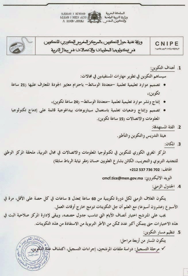 افتتاح التسجيلات بـCMCF-TICE