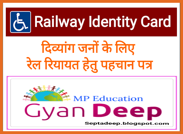 Railway Identity Card For Handicapped Person. - MP EDUCATION GYAN DEEP