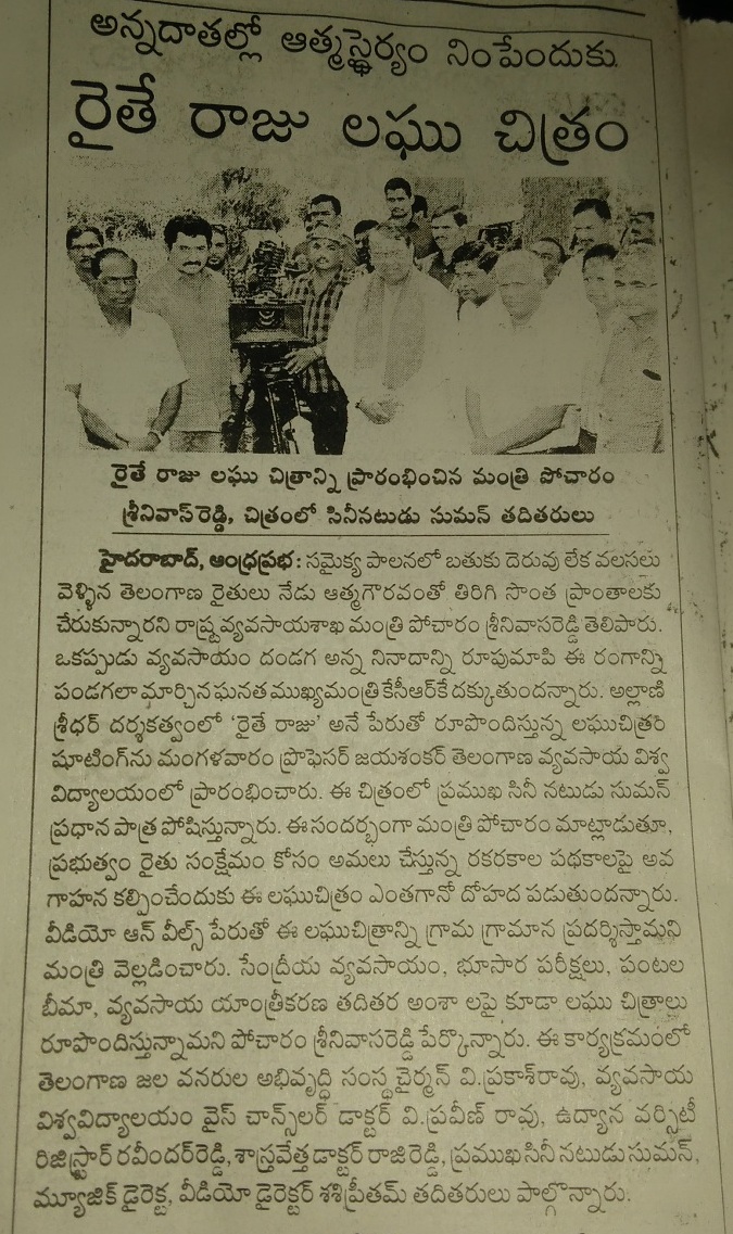 AGRICULTURE INFO: RAITHE RAJU - A SHORT FILM BY ALLANI SREEDHAR