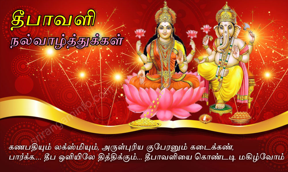 Deepavali Greetings Wishes In Tamil Deepavali Nalvazhthukkal Images ...
